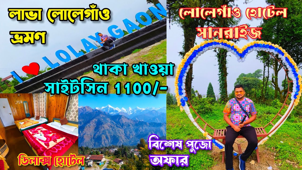 Lava Lolegaon Rishop Tour Guide | Lolegaon Hotel Sunrise | Kalimpong ...