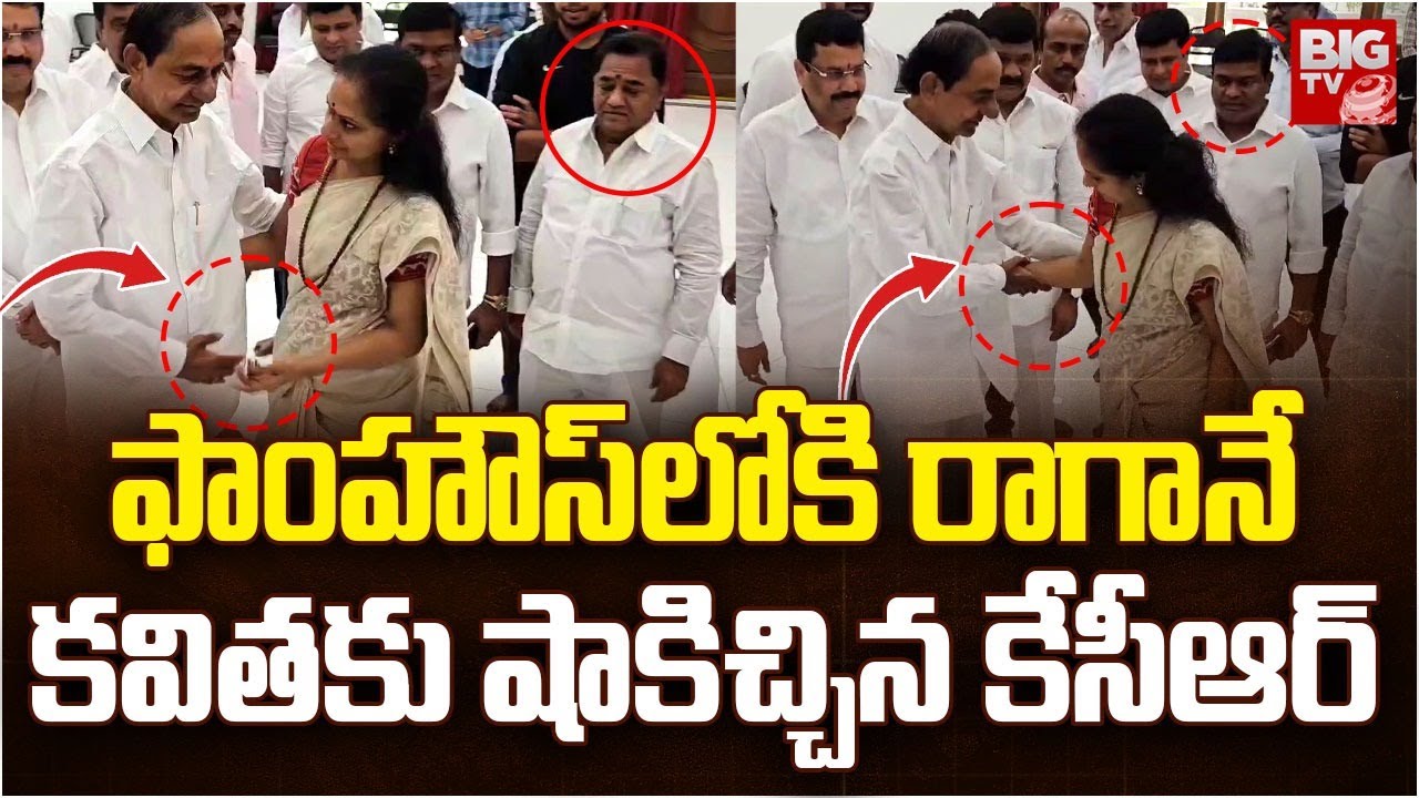 MLC Kavitha Meets KCR in Farm House At Erravalli | BIG TV - YouTube