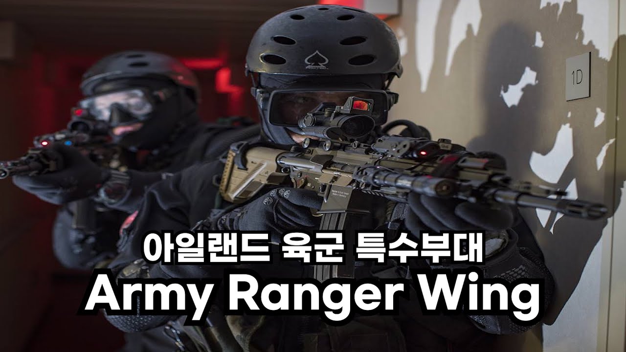 아일랜드 육군 특수부대 아미 레인저 윙 : Irish Army Ranger Wing - YouTube
