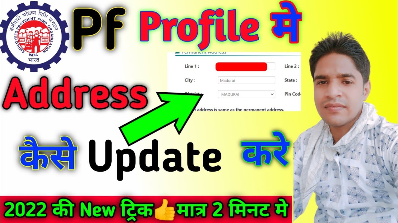 How To Update Address In Pf 2022 Epfo Me Address Kaise Dale Uan Ka how-to-update-address-in-pf-2022-epfo-me-address-kaise-dale-uan-ka