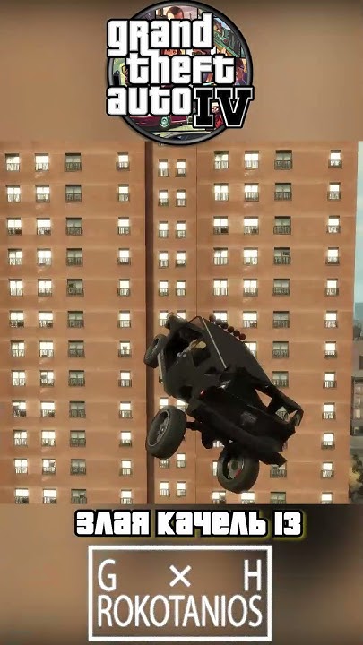 полетел #gtaiv #gta4 - YouTube