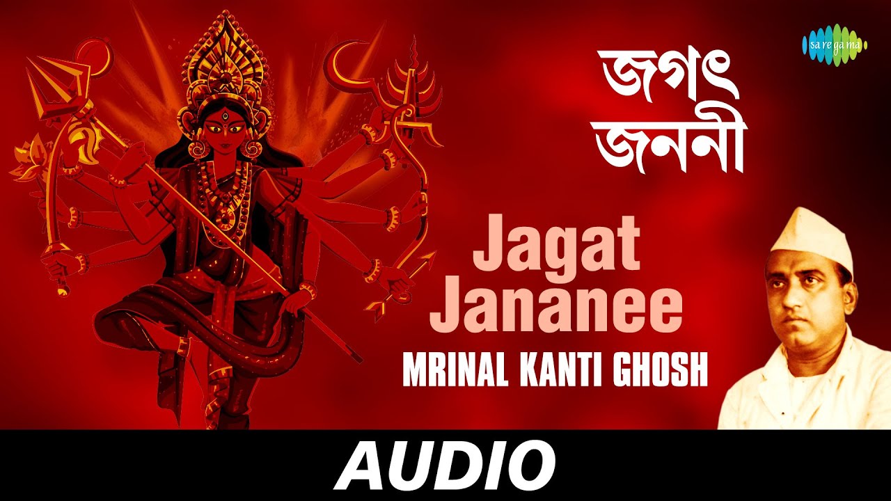 Jagat Jananee | Bengali Devotional Songs | Mrinalkanti Ghosh | Audio ...