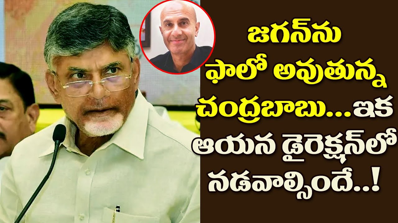 ఇక చంద్రబాబు ఆయన డైరెక్షన్ లో నడవాల్సిందే.!| Robin Sharma was hired by ...