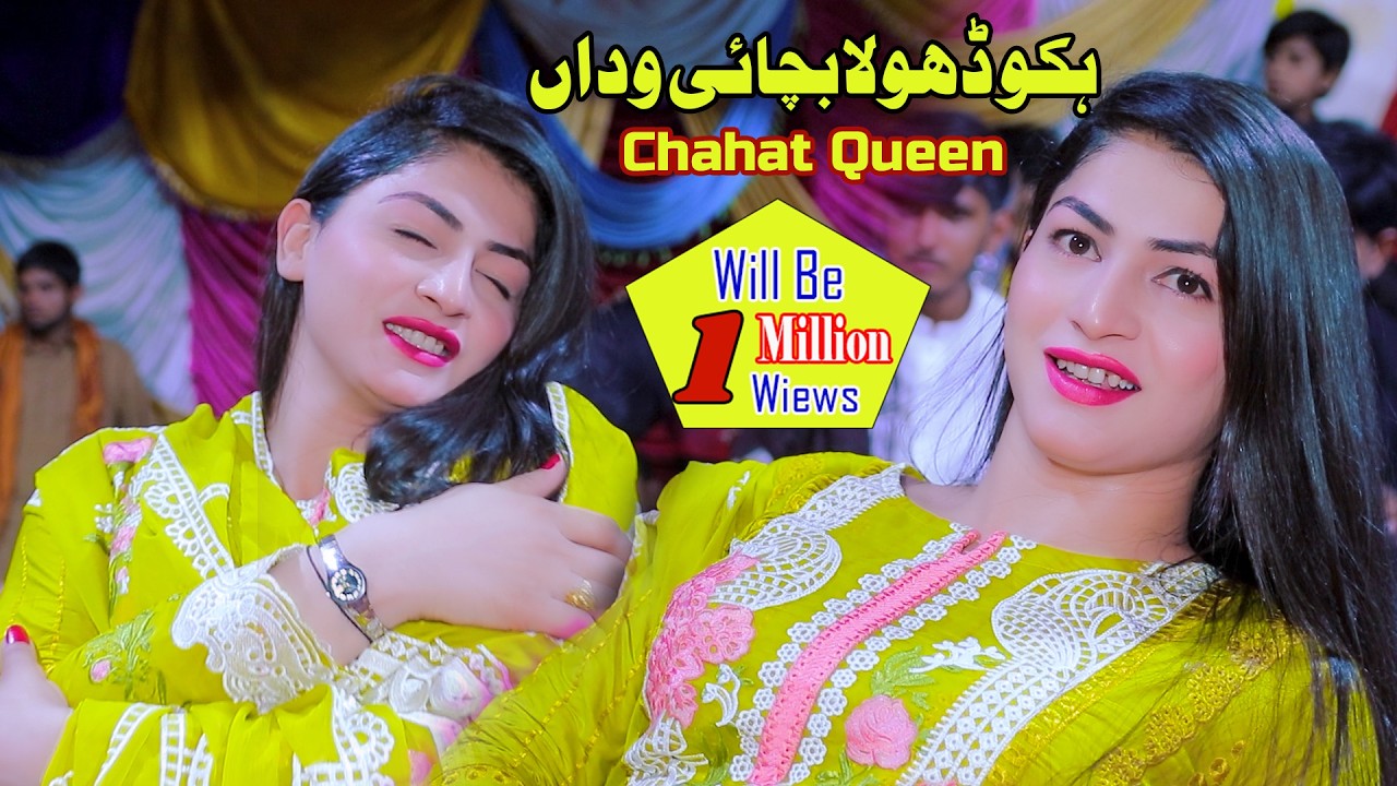Hiko Dhola Bachai Wadan Wajid Ali Baghdadi x Nisha Khan , Chahat Queen ...
