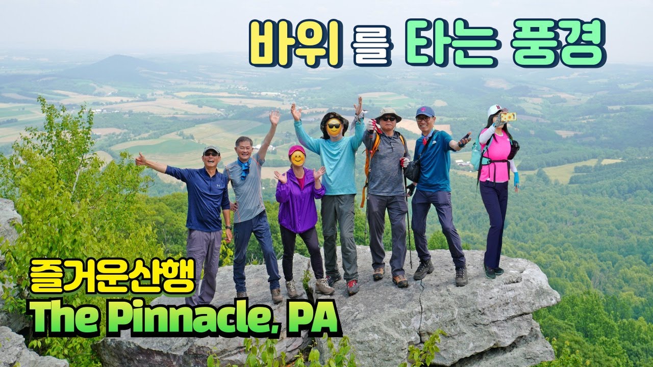 펜실베니아 피너클 | 바위를 타는 풍경 | 산행을 즐기는 사람들 | The Pinnacle, Blue Rocks ...