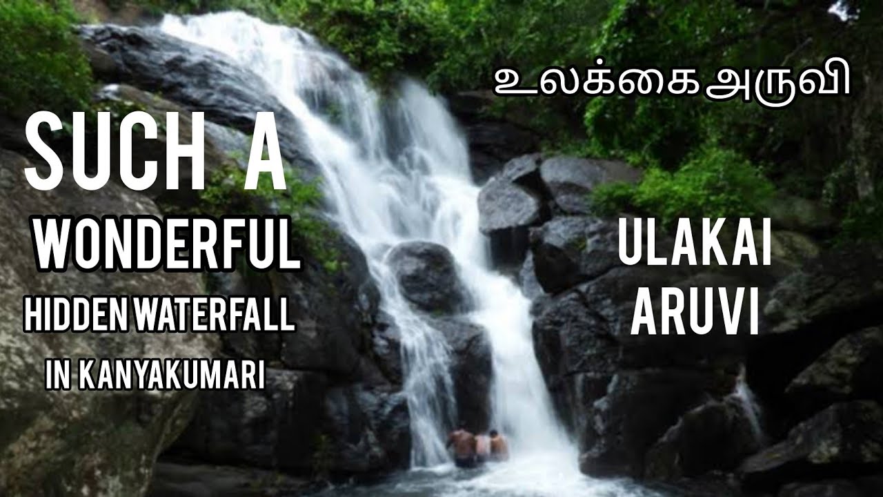 சொர்கம் இங்கே இ௫க்கிறது l இயற்கை அன்னை l Ulakkai aruvi l Hidden waterfalls l kanyakumari l ...