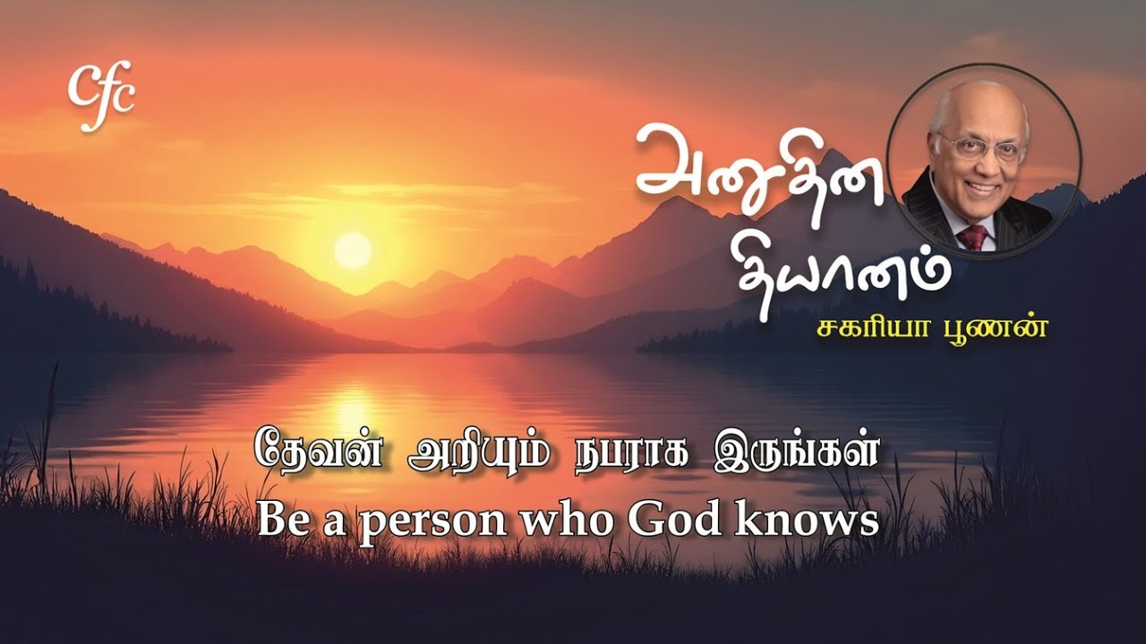 28 January 2026 | CFC Tamil Daily Devotion | Be a person who God knows ...