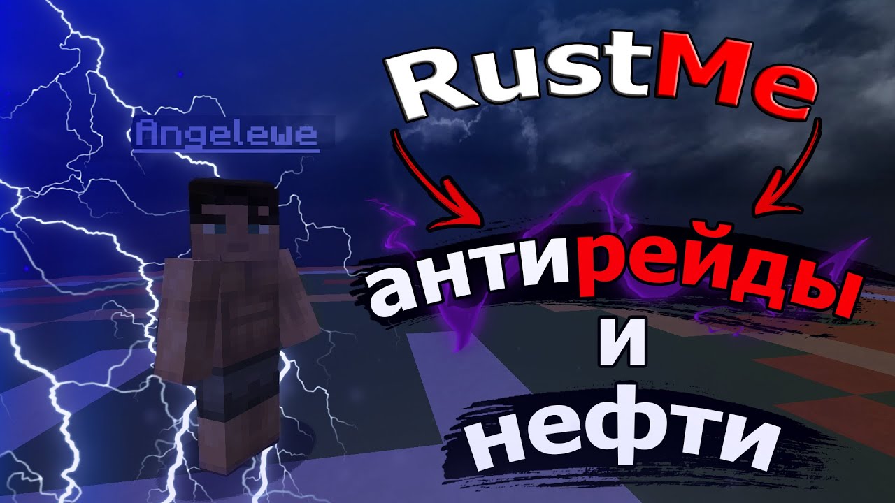Fragmove RustMe|Rust|АНТИРЕЙДЫ|НЕФТИ| Rustme - YouTube