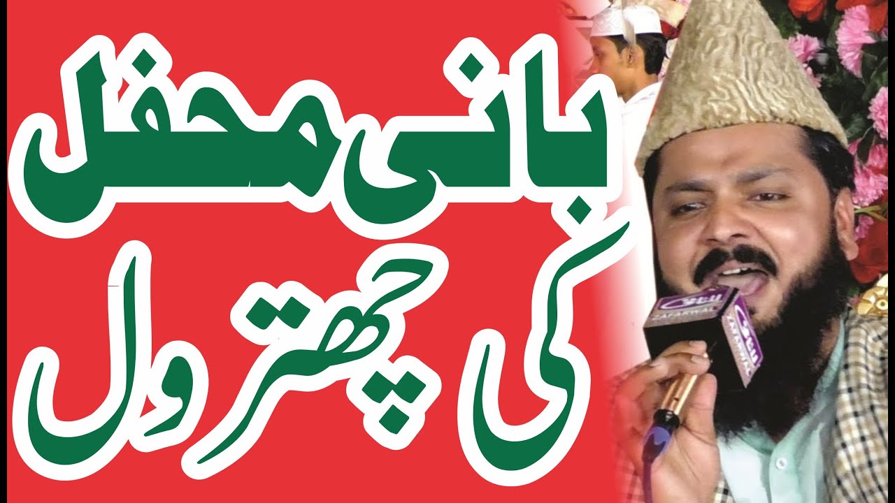 Cahtrol || Syed Burhan Haider Shah Naqvi HAFIZABADI || New Bayan Burhan ...