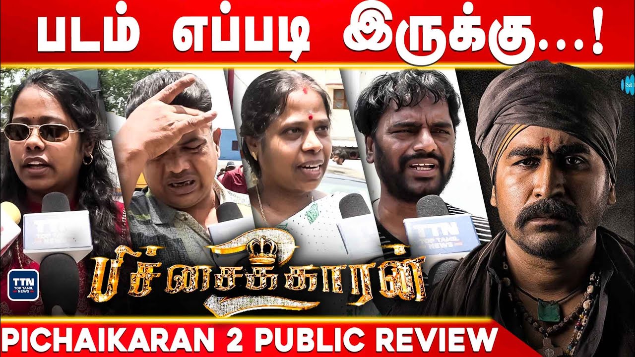Pichaikaran 2 Public Review | Pichaikaran 2 Movie Review | Vijay Antony ...