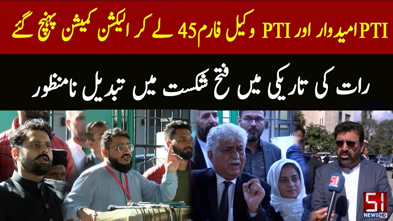 PTI Candidate and Lawyer Submit Form 45 to Election Commission:Victory ...