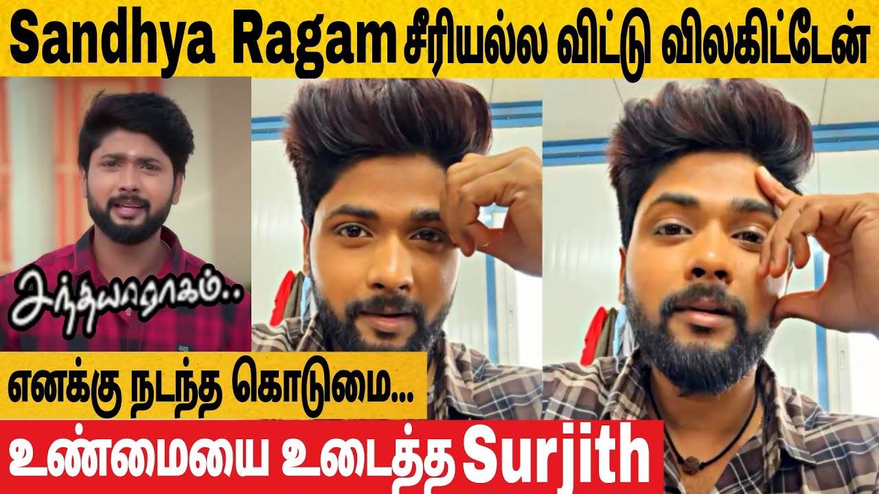 Sandhya Raagam Serial Seenu Reveal Reason For Quit Serial-Surjith Kumar ...
