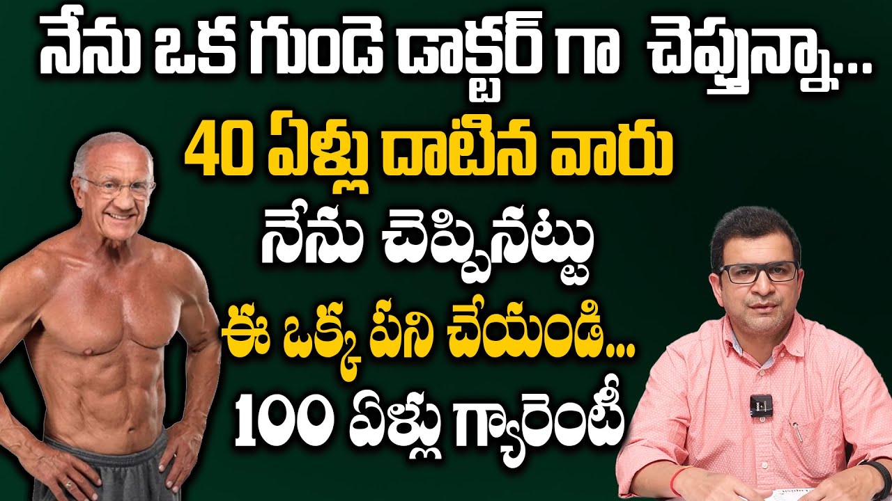 Dr Movva Srinivas : 40 ఏళ్ల వాళ్లకు 20 సూత్రాలు - YouTube