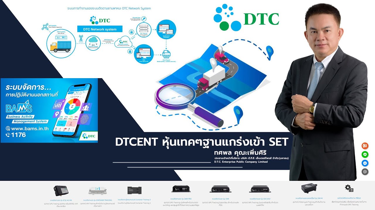 DTCENT หุ้นเทคฯ ฐานแกร่ง เข้า SET - YouTube