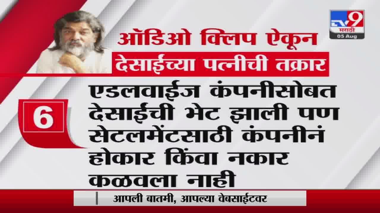 Neha Desai | कर्जवसुलीसाठी मानसिक त्रास दिल्याचा नेहा देसाई यांचा आरोप ...