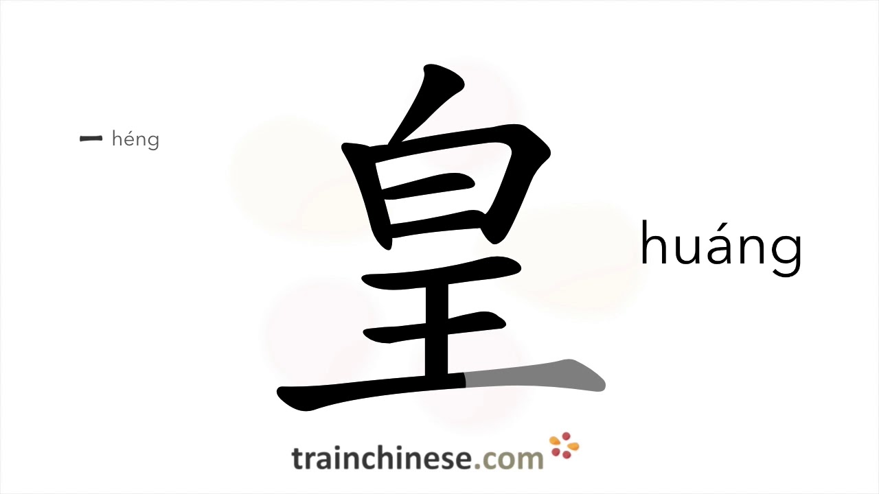 How to write 皇 (huáng) – emperor – stroke order, radical, examples and ...