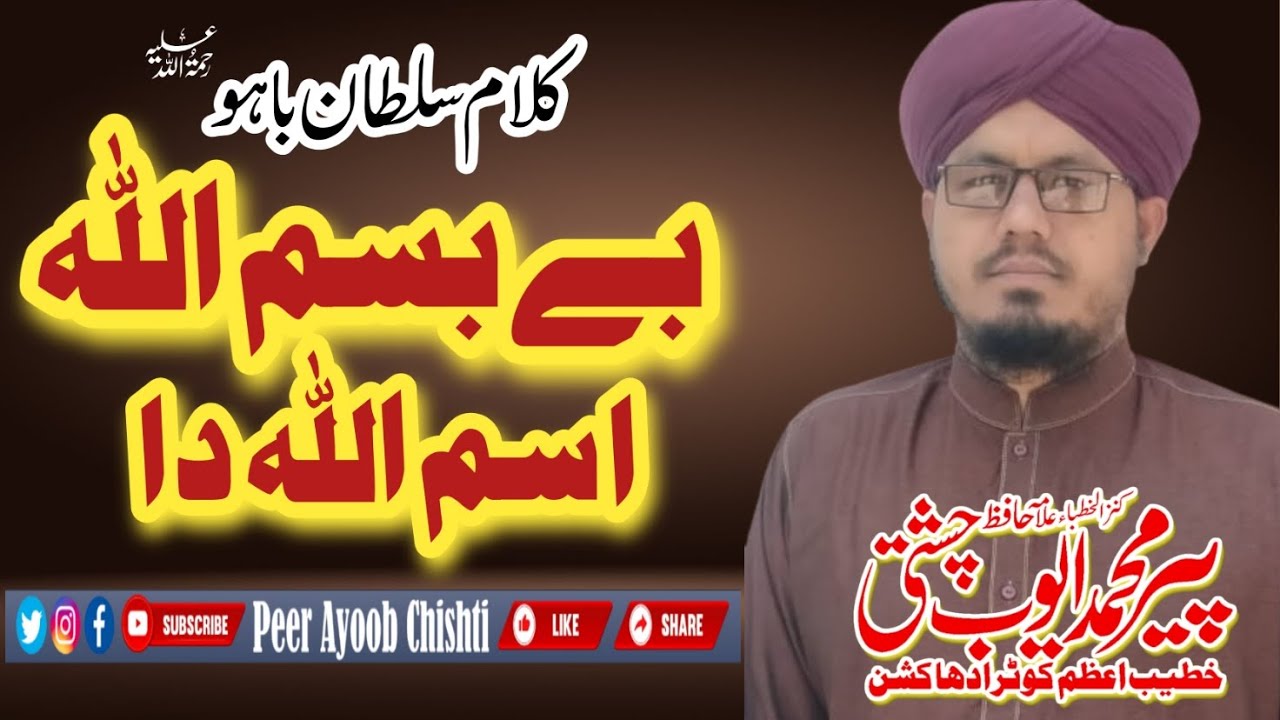 ba Bismillah isam Allah da peer Muhammad Ayoob Chishti shab - YouTube