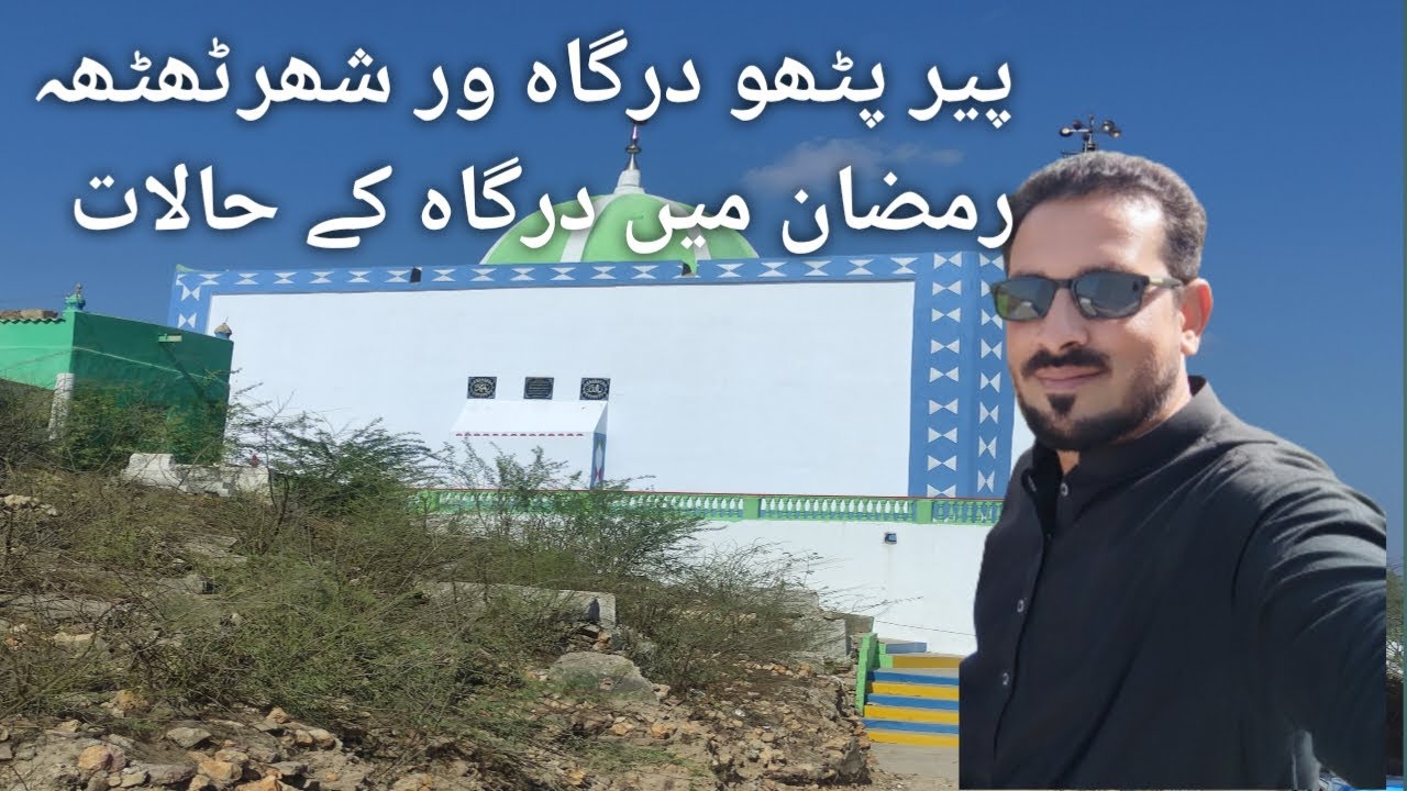 peer patho dargha | peer patho ka mazar | dargha vlog | vlogs | history ...
