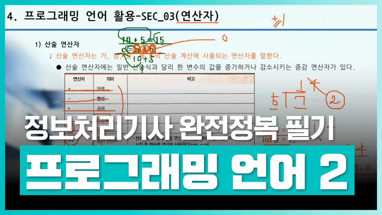 정보처리기사 자격증 정보처리기사 완전정복 필기 4과목 프로그래밍언어활용 Part2 프로그래밍 언어 활용 2 취업