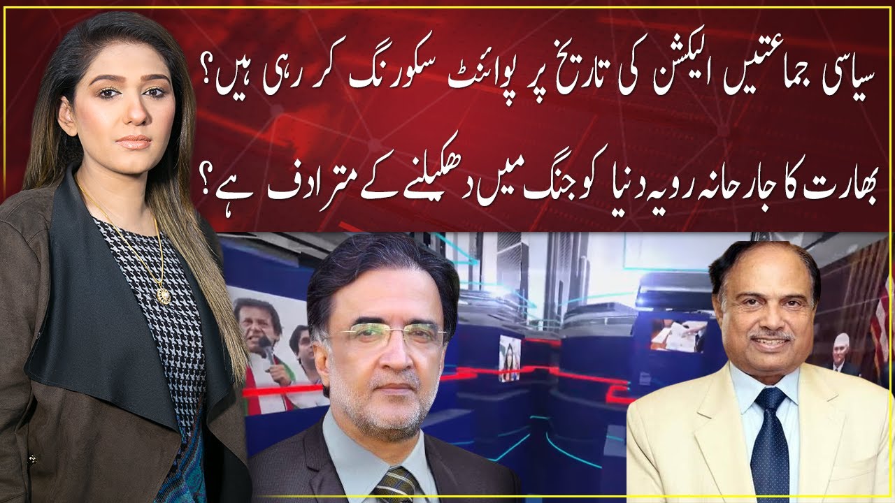 NIGHT EDITION with Shazia Zeeshan | Qamar Zaman Kaira | Kanwar Dilshad ...