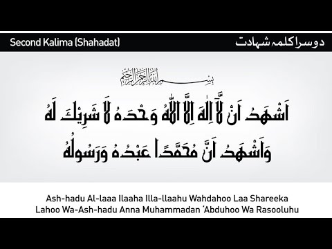 Second kalima 2 shahadat in [arabic with urdu & english] translation Ms ...