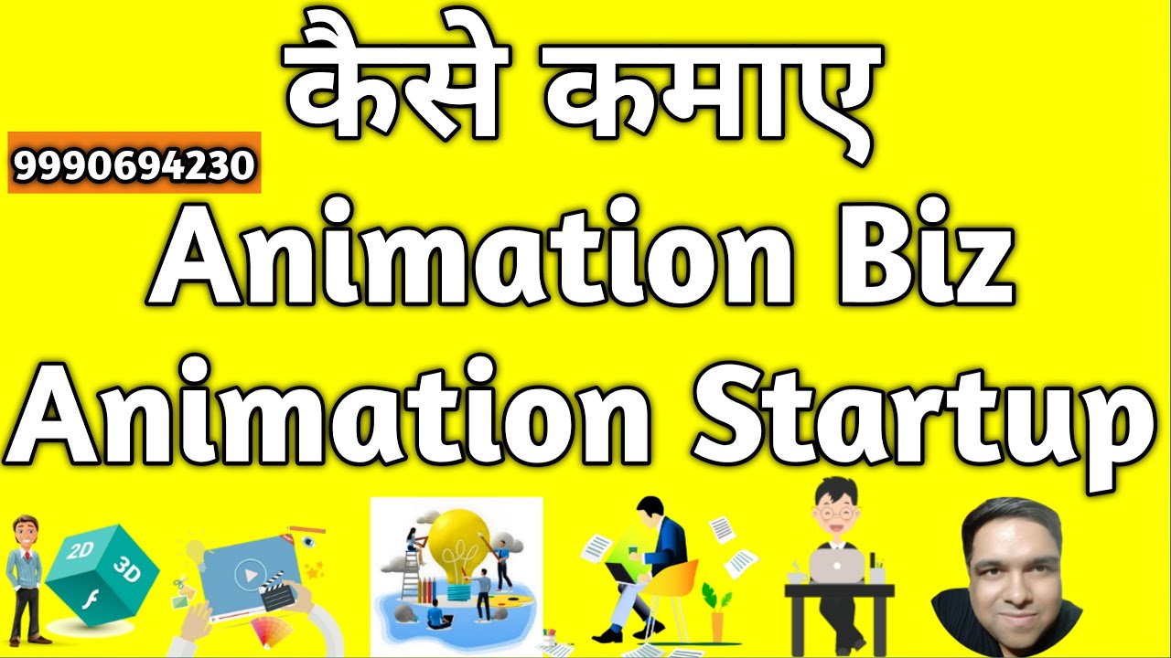 How To Start Animation Business Or Animation Startup In India how-to-start-animation-business-or-animation-startup-in-india