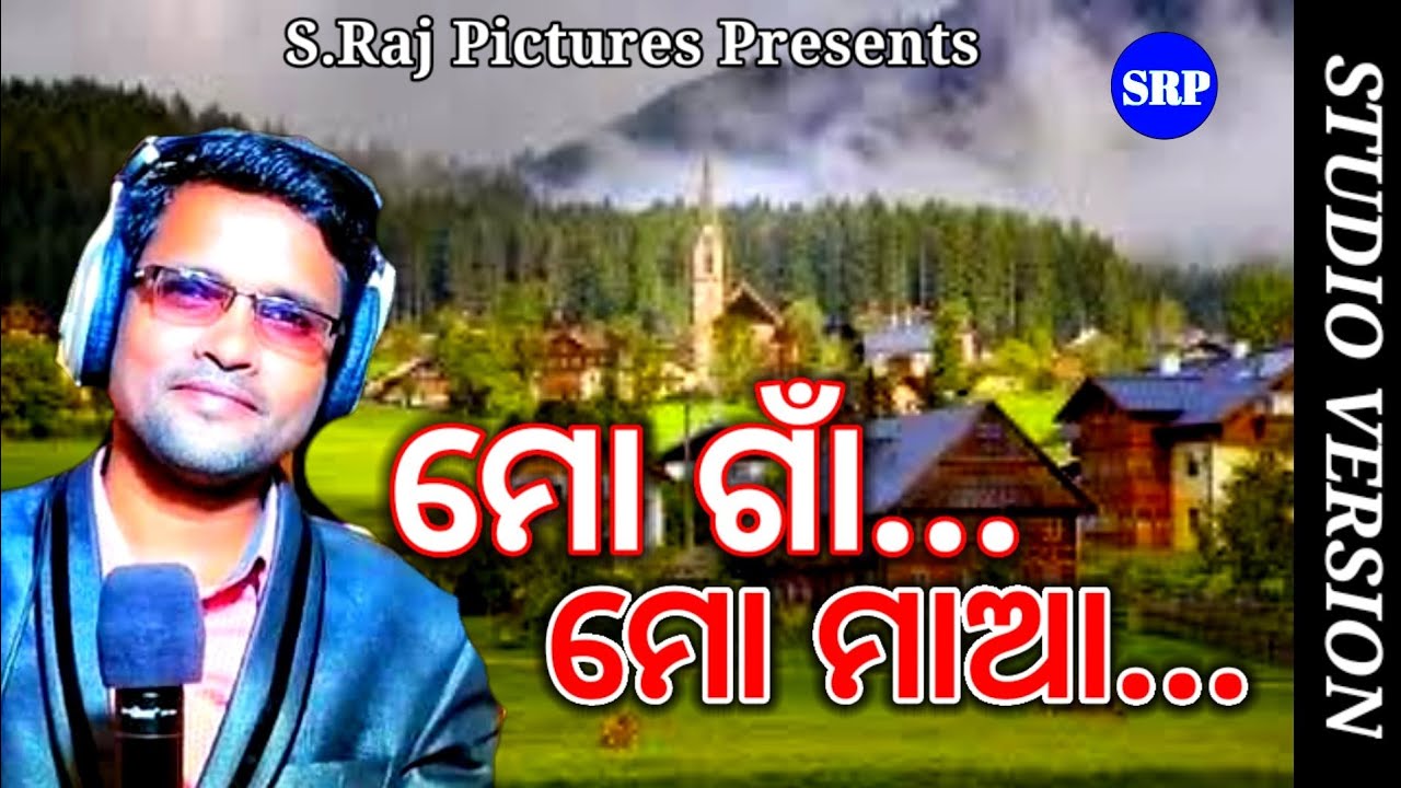 ମୋ ଗାଁ...ମୋ ମାଆ...//Village Song//Hemanta Kumar//Studio Version//S Raj ...