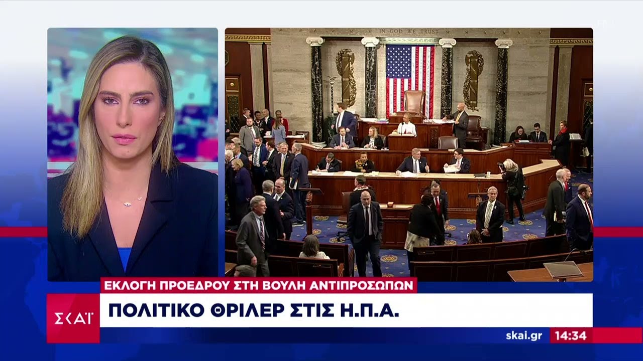 Πολιτικό θρίλερ στις ΗΠΑ με την εκλογή προέδρου στην Βουλή των ...