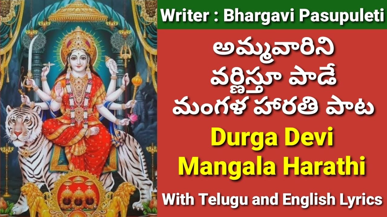 44 | దుర్గమ్మ మంగళ హారతి | kanaka durgamna mangala harathi | Durga devi ...
