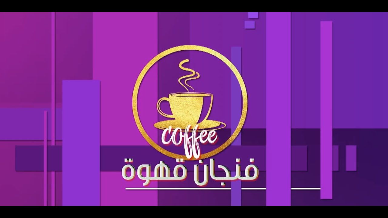 مناقشة عن فرق السن بين الأزواج هل الفرق الكبير مفيد للعلاقة أم الفرق