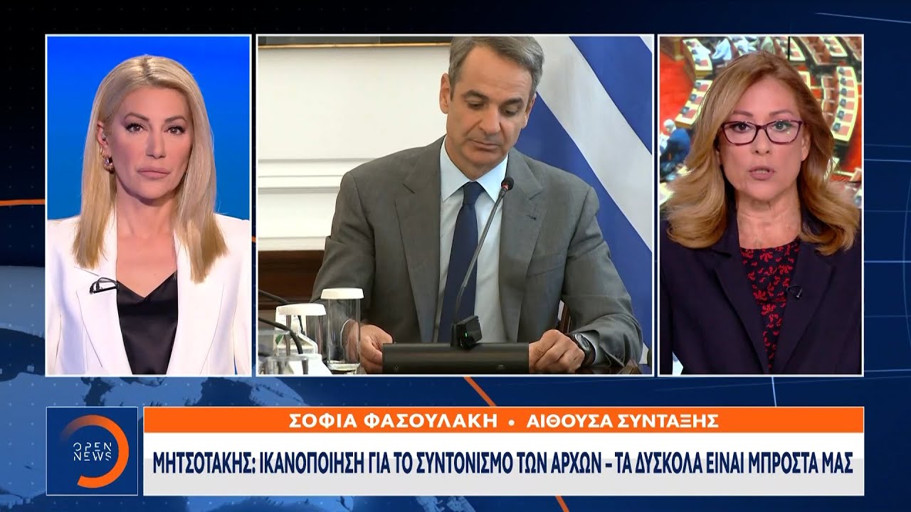 Κ. Μητσοτάκης για πυρκαγιές: Ικανοποίηση για τον συντονισμό των αρχών ...