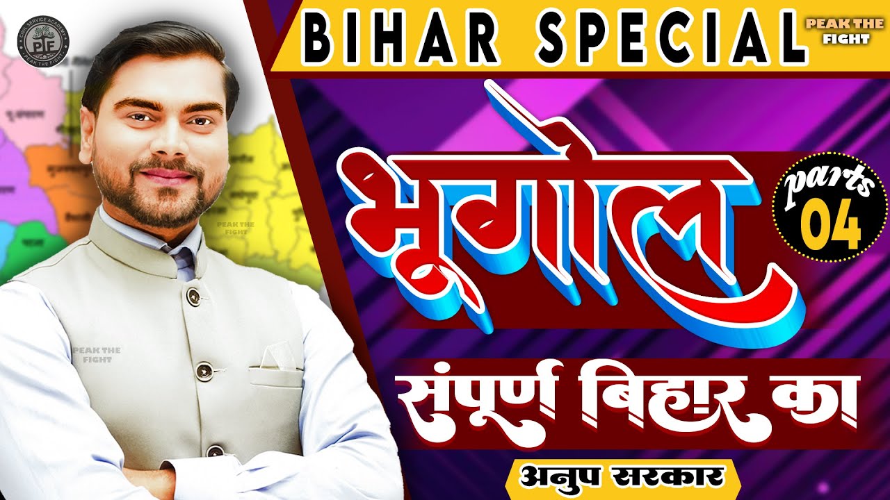 BIHAR SPECIAL || Complete Geography Of Bihar | Bihar Special Series ...