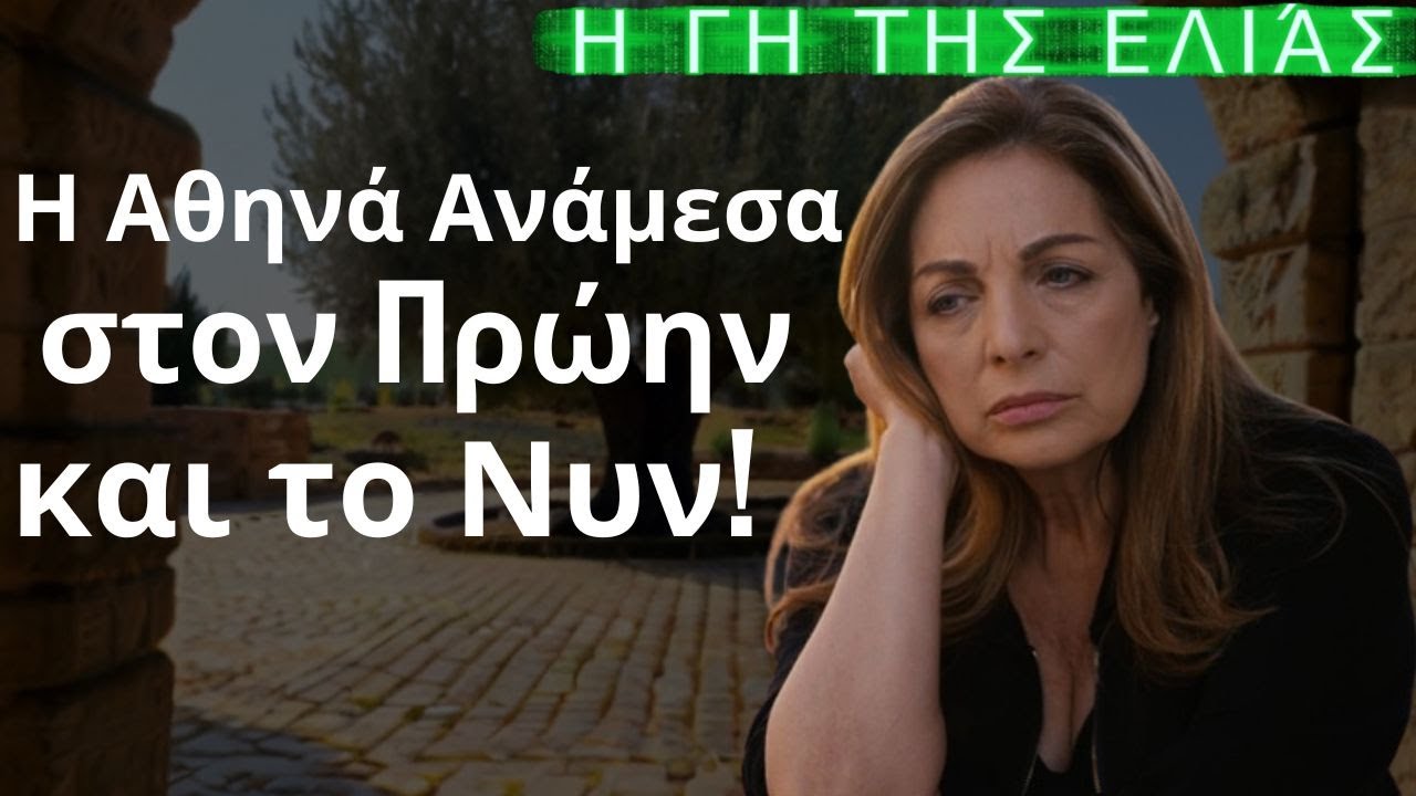 Η Γη της Ελιάς Spoiler: Η Αθηνά Ανάμεσα στον Πρώην και το Νυν! - YouTube