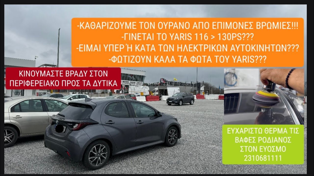 [podcast νυχτερινο]👈Καθαριζουμε τον "ουρανο" απο λεκεδες! Γιατι ειμαι ...
