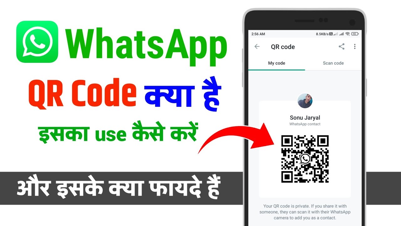 Whatsapp qr code kya hai | Whatsapp qr code ka use kaise kare - YouTube