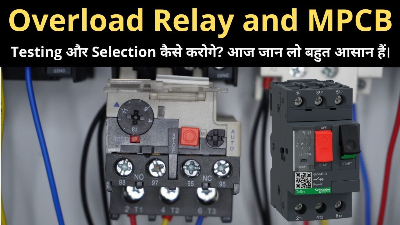 Overload Relay और MPCB का Selection और Testing कैसे करोगे? आज जान लो ...