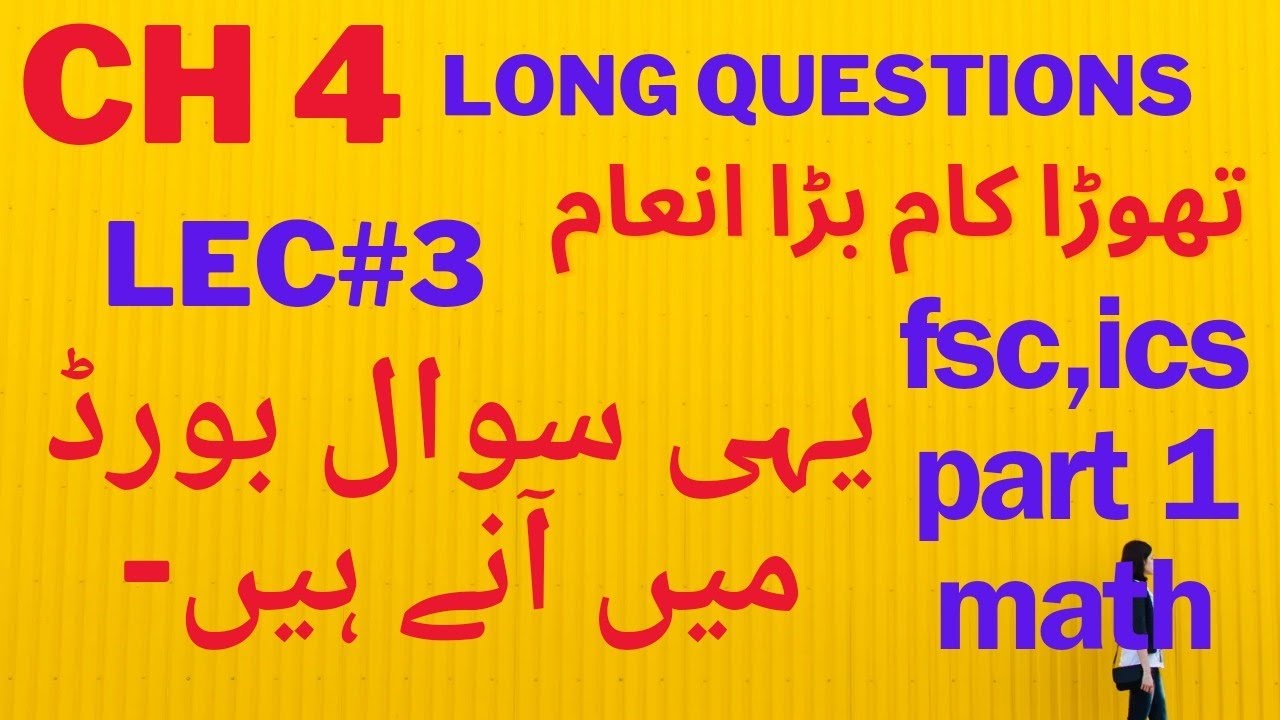 class 11 math || CH 4 exercise 4.5,4.6 imp board long questions (lec#3) - YouTube