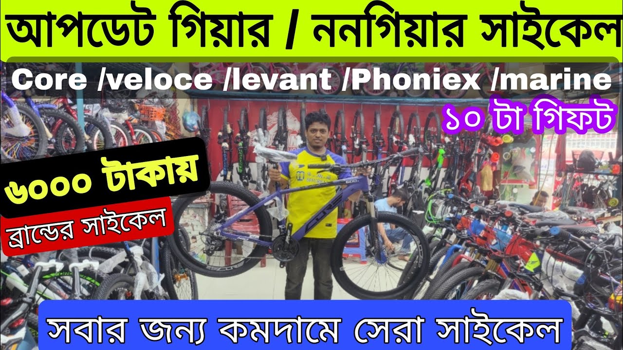 New Cycle Price In Bangladesh 2025🔥Gear Cycle Price 2025🚴Cycle Market🔥 ...