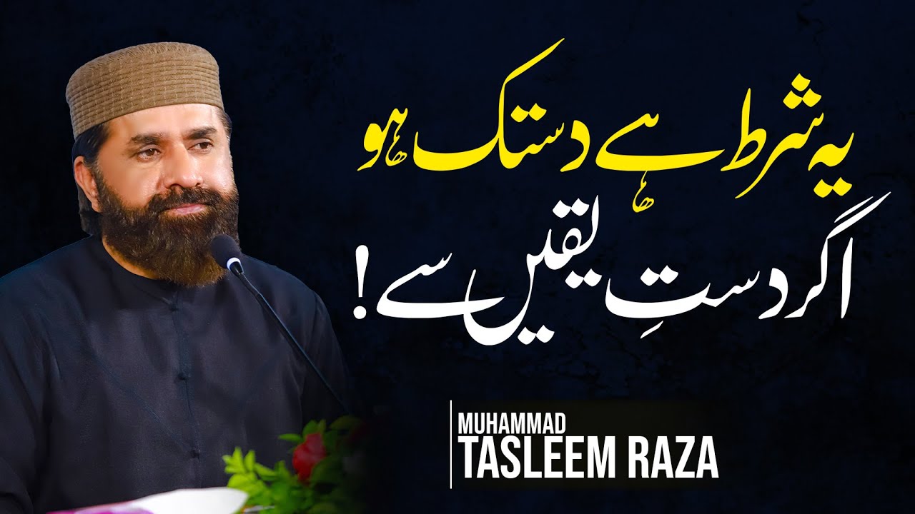 Reward of Faith | Motivational Video By Muhammad Tasleem Raza - YouTube