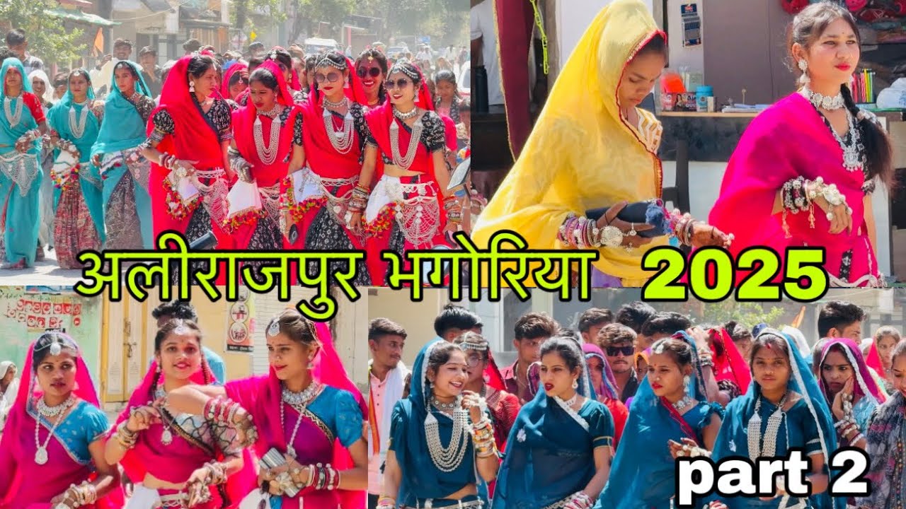 Alirajpur bhagoriya 2025 | अलीराजपुर भगोरिया 2025 |Alirajpur mp # ...