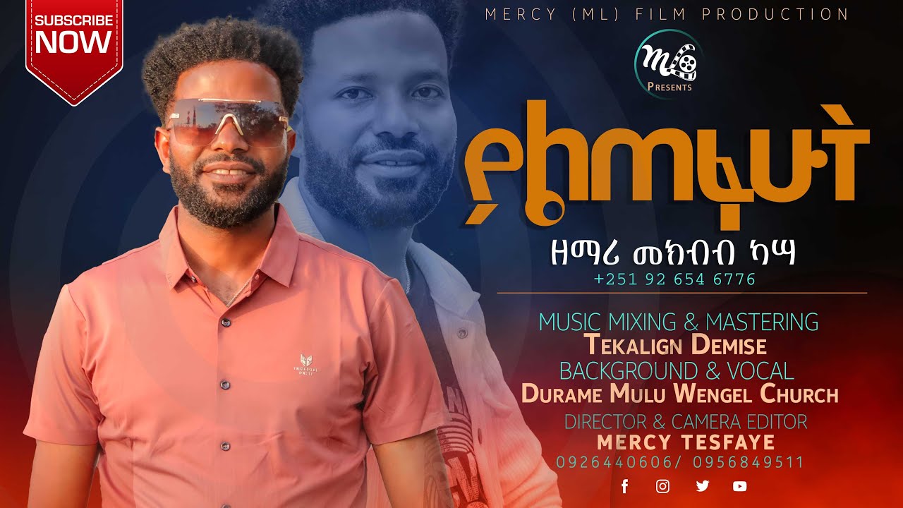 ''ያልጠፋሁት '' Singer Mekbib Kassa New Protestant Mezmure 2016/2024 - YouTube