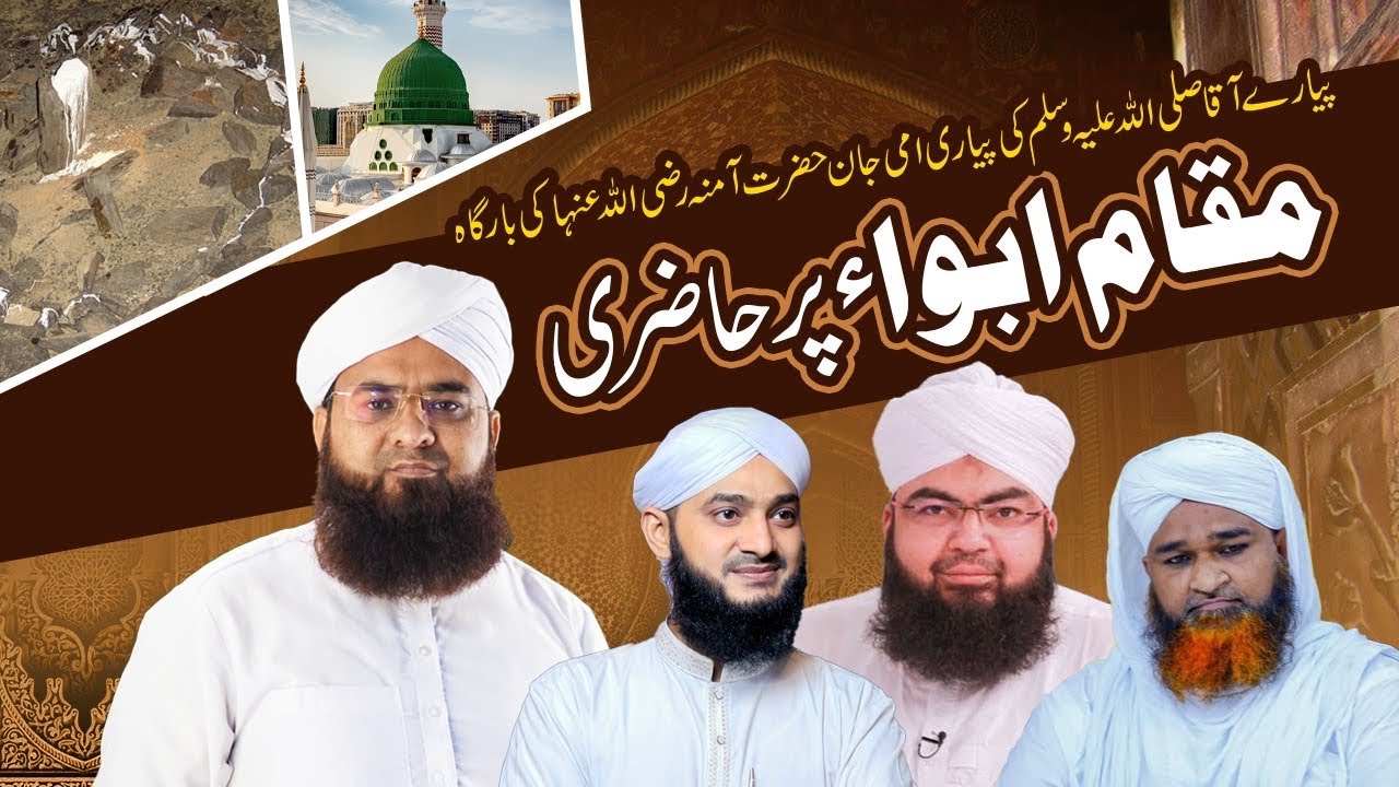 Hazrat Bibi Amina Ka Mazar | Imran Attari Madani | Hazrat bibi Amina ...