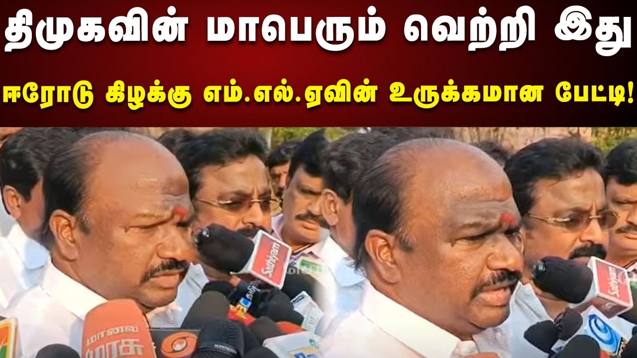 எங்கள் தலைவரின் நல்லாட்சிக்கு கிடைத்த வெற்றி : DMK MLA VC Chandarakumar ...