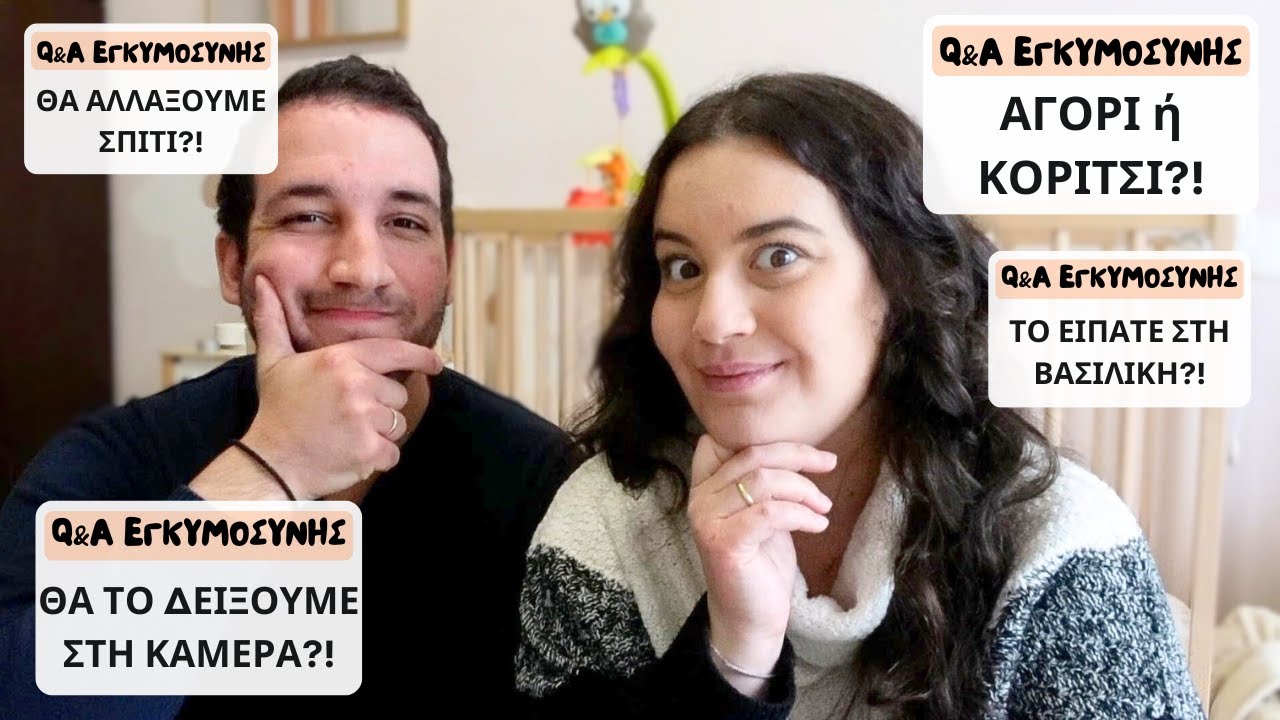 ΑΠΑΝΤΑΜΕ ΣΕ ΕΡΩΤΗΣΕΙΣ ΕΓΚΥΜΟΣΥΝΗΣ | ΑΓΟΡΙ Η ΚΟΡΙΤΣΙ ?! | YOU.ME - YouTube