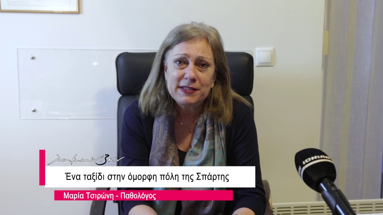 Λακωνίζειν Ι Η παθολόγος Μαρία Τσιρώνη μιλά για την ετοιμότητα και τα ...