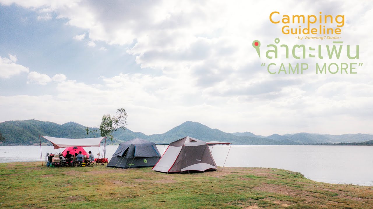 แคมป์ปิ้งไกด์ไลน์ EP.29 | CAMP MORE camp & café จุดกางเต็นท์ริมน้ำ วิว ...