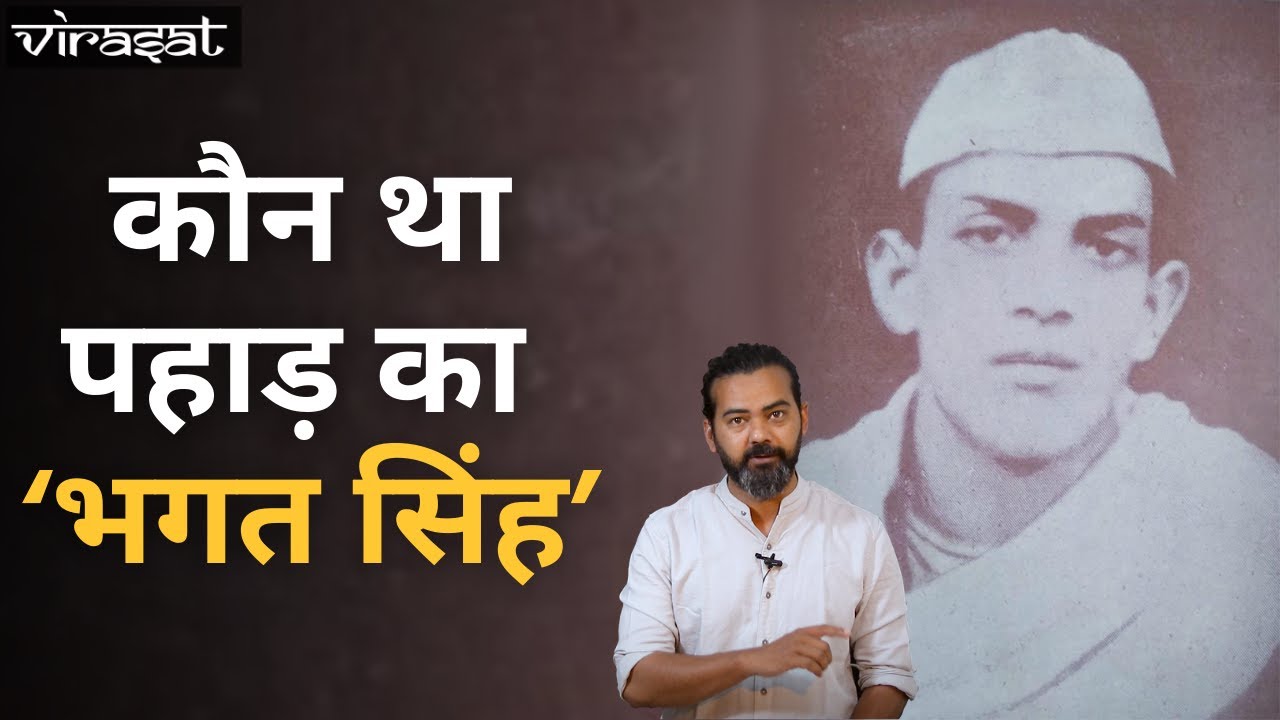 विरासत EPS04 | Shri Dev Suman | श्री देव सुमन - YouTube