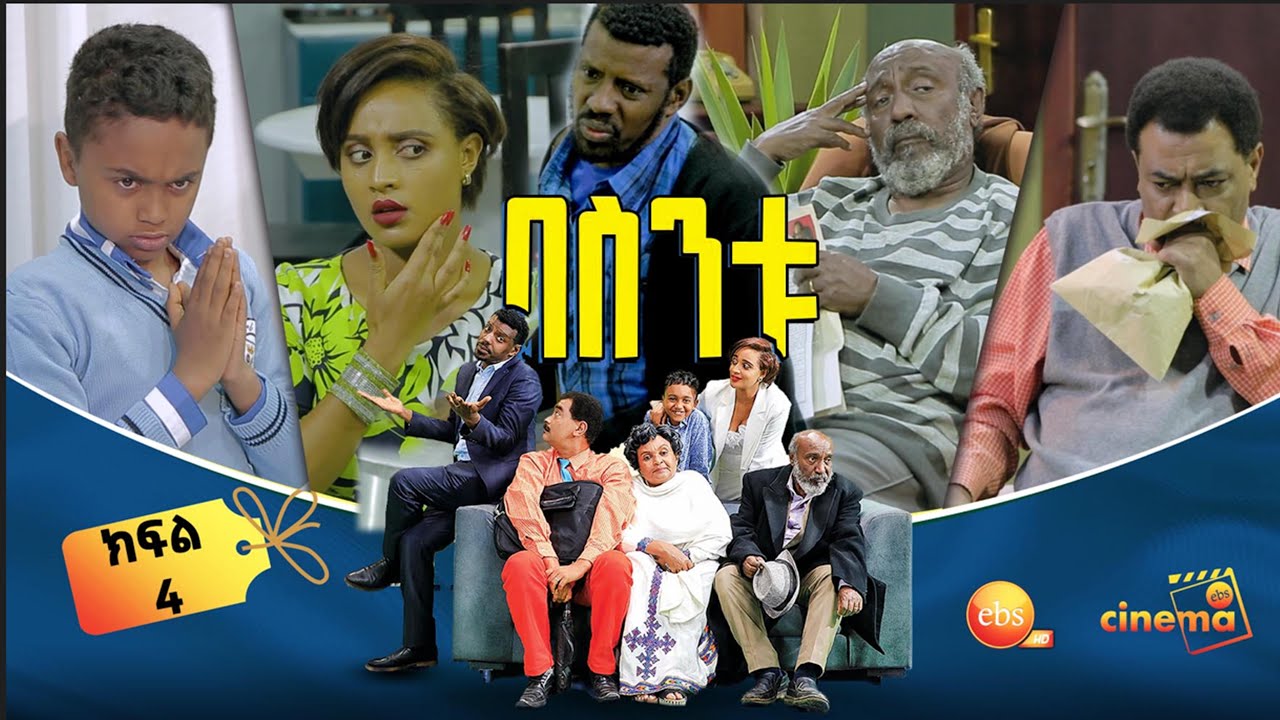 /በስንቱ/ Besintu EP 4 "ተከፍቶ ይብሰል pt.2" - YouTube