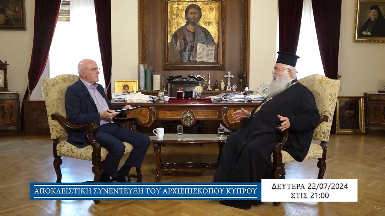 Ο Αρχιεπίσκοπος Κύπρου Γεώργιος σε Αποκλειστική Συνέντευξη στον Στέργιο ...