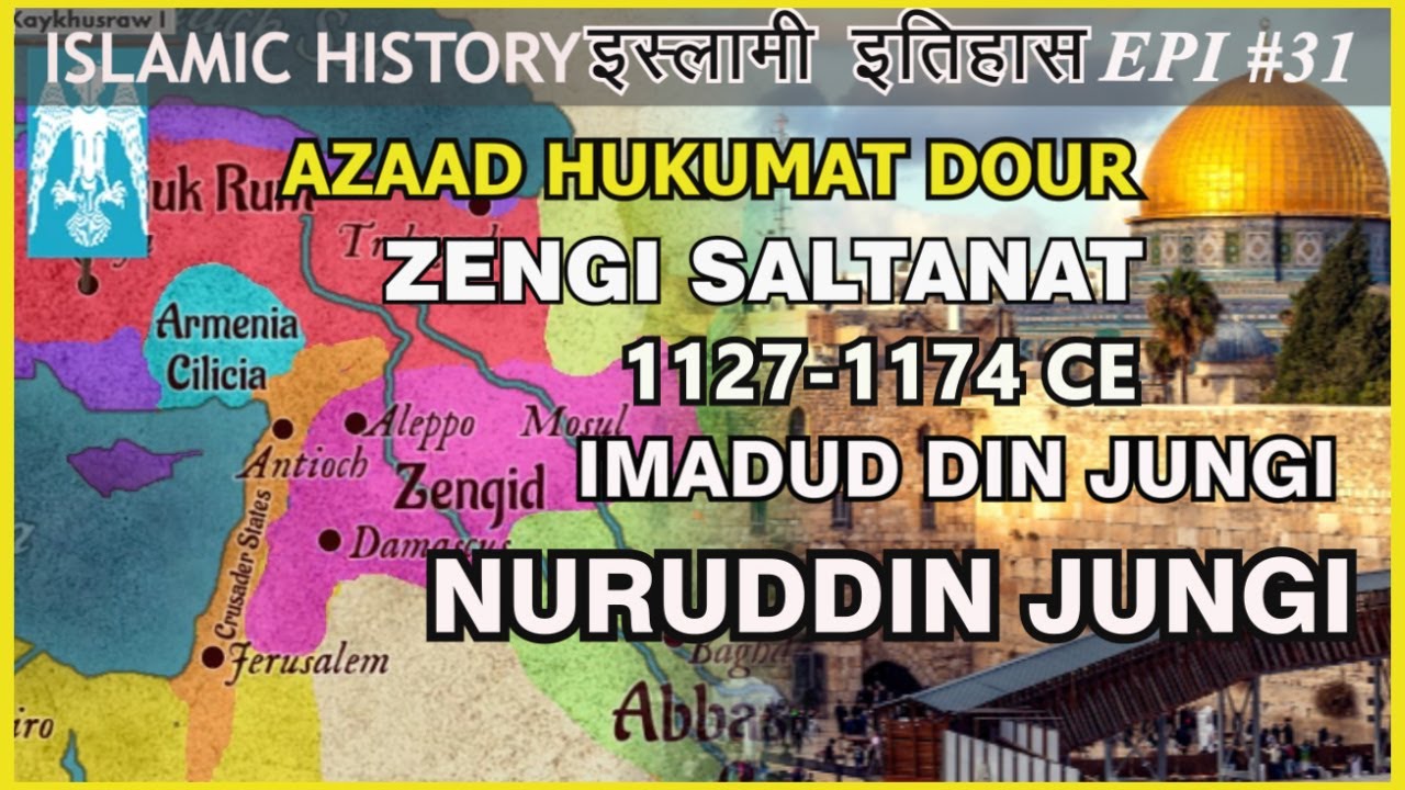 Nuruddin zangi imadududdin Zengid dynasty(1127 -1174CE)ISLAMIC HISTORY ...